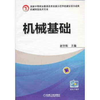 机械基础 赵宇阳