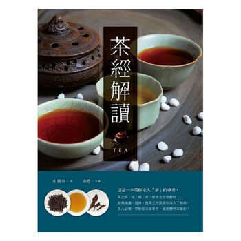 茶经解读 港台原版 陆羽 四块玉文创 饮食 咖啡 茶