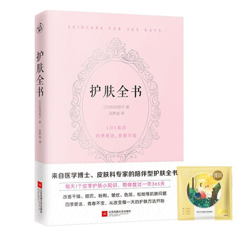 护肤全书 共1册&面膜