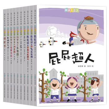 阅读123系列第1一辑全10册桥梁书儿童文学故事小说小学生一二三四1-2-3-4年级课外书屁屁超人