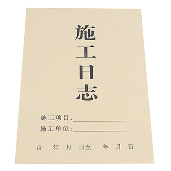 软抄本备课本教师笔记本 班务日志 收发文登记簿 教案本 练习本 施工日志牛皮纸本子 会议记录本 施工日志 31页 10本