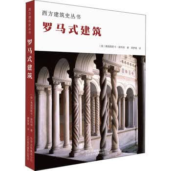 罗马式建筑