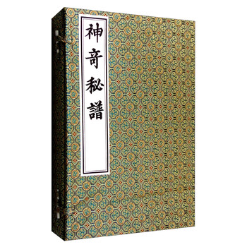 神奇秘谱（套装上中下册）