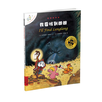 不一样的卡梅拉英文版7·我要找到朗朗