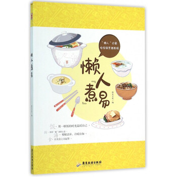 懒人煮易