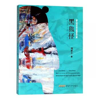 黑熊怪/小说/书籍/分类/都市