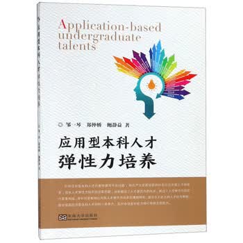 应用型本科人才弹性力培养