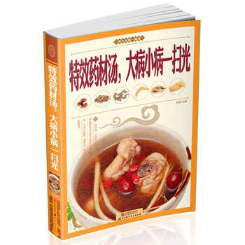 药材汤.大病小病一扫光 烹饪/美食 书籍