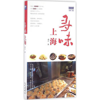 寻味上海