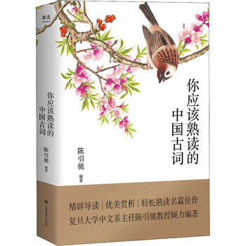 你应该熟读的中国古词