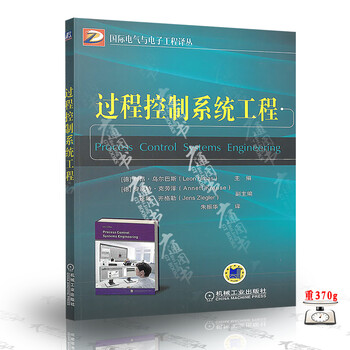 过程控制系统工程