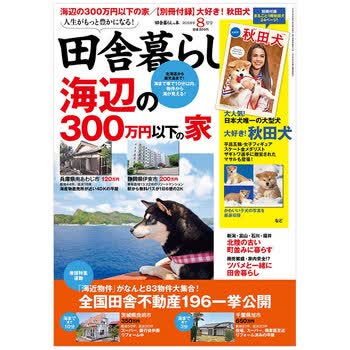 【包邮】【订阅】田舎暮らしの本 乡村生活之书 乡村生活风格 日本日文 年订12期 E335原版
