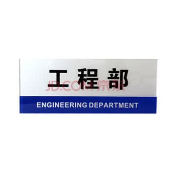 威艾斯亚克力公司办公室科室牌 单位部门科室牌 办公室门牌提示牌标志牌 工程部