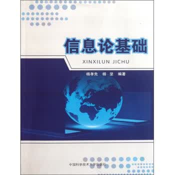 信息论基础