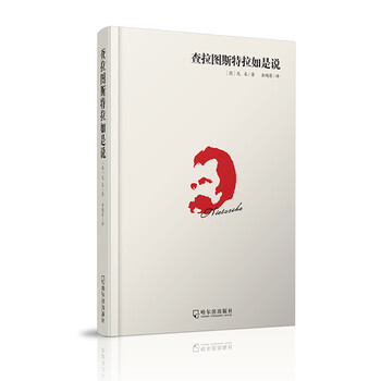 【京联正品】查拉图斯特拉如是说（德）尼采著  余鸿荣译 9787548427148