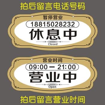 亚克力挂牌营业中欢迎光临双面门挂牌有事外出空调开放提示牌定制 大金 营业时间/休息电话