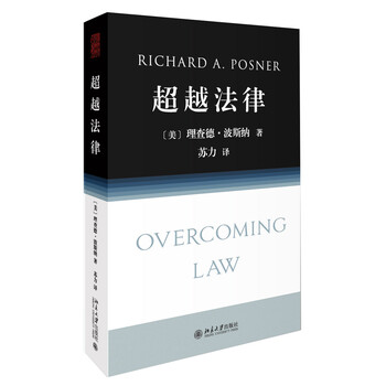 超越法律
