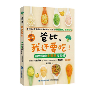 爸比，我还要吃！