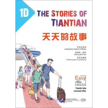 天天的故事1D