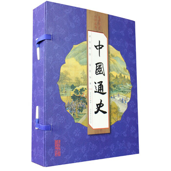 [正版图书]（线装全4册） 国学国艺必读丛书：中国通史