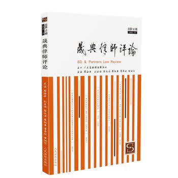晟典律师评论（总第10期）