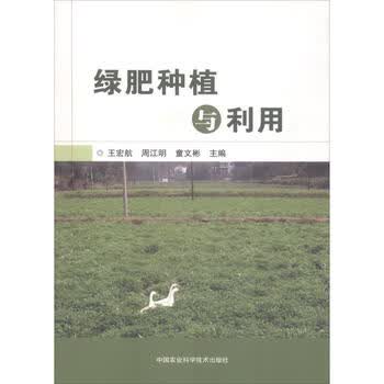 绿肥种植与利用