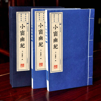 文华丛书 小窗幽记 1函2册线订函装收藏版 明清人生百味清闲小品文 处世三大奇书 繁体字竖排宣纸线装书籍 小窗幽记线装本 陈继儒原著