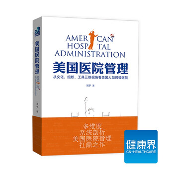 《美国医院管理》