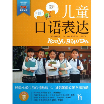 儿童口语表达