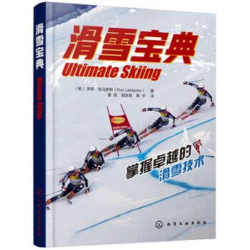 [正版图书]滑雪宝典（引进版 雪圈公认 滑雪高手进阶教程）