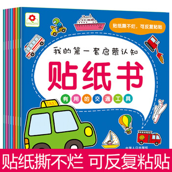 邦臣小红花我的第一套启蒙认知贴纸书全8册2-5岁幼儿宝宝趣味贴贴画亲子早教益智启蒙游戏认知专注力训练