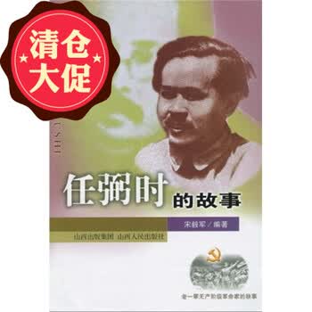 任弼时的故事