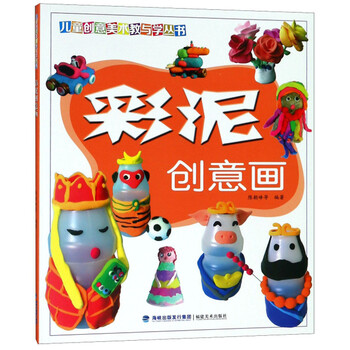 彩泥创意画/儿童创意美术教与学丛书