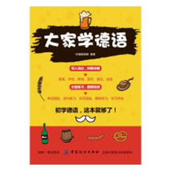 大家学德语 外语学习 书籍 分类 德语