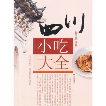 四川小吃大全舒国重四川科技出版社