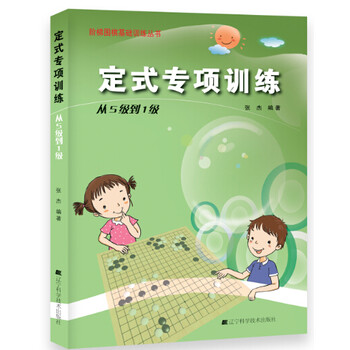 定式专项训练·从5级到1级