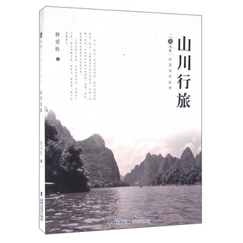 山川行旅