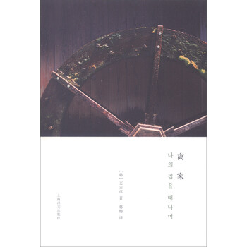 离家