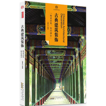 古典建筑装饰