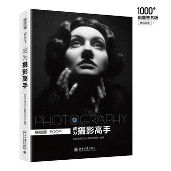 成为摄影高手（全彩）