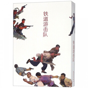 铁道游击队(共10册)