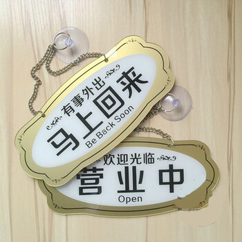 亚克力挂牌营业中欢迎光临双面门挂牌有事外出空调开放提示牌定制 小金 营业/回来