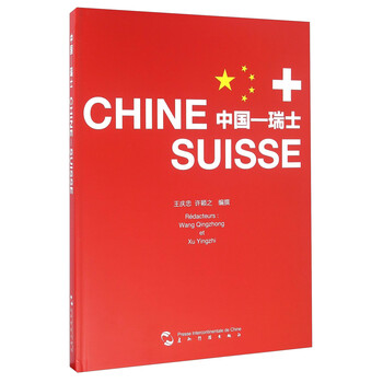 中国 瑞士