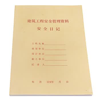 软抄本备课本教师笔记本 班务日志 收发文登记簿 教案本 练习本 施工日志牛皮纸本子 会议记录本 安全日志 100页 10本