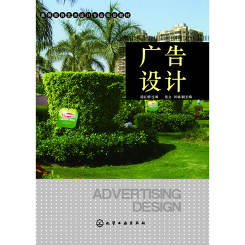 广告设计 段红娇 主编