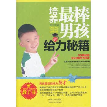 培养的给力秘籍 育儿 家教 书籍