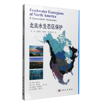 北美水生态区保护