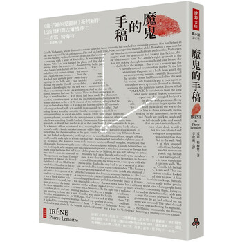 魔鬼的手稿 皮耶.勒梅特着 台版 年度法语推理小说奖