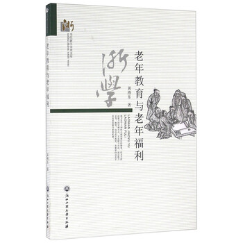 老年教育与老年福利
