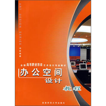 办公空间设计教程